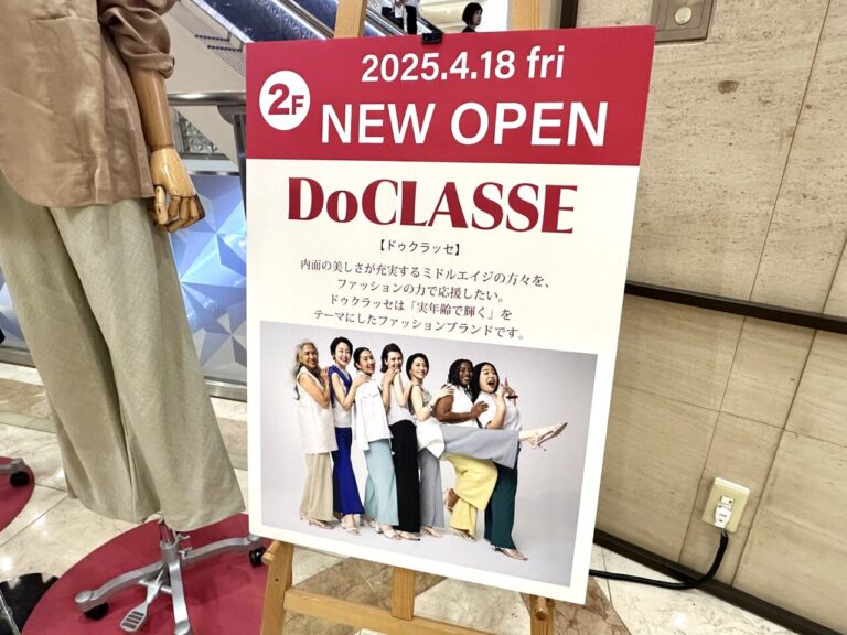 【熊本市】4月18日に鶴屋New-S（ニューズ）に「DoCLASSE（ドゥクラッセ）」がニューオープン！ | 号外NET 熊本市